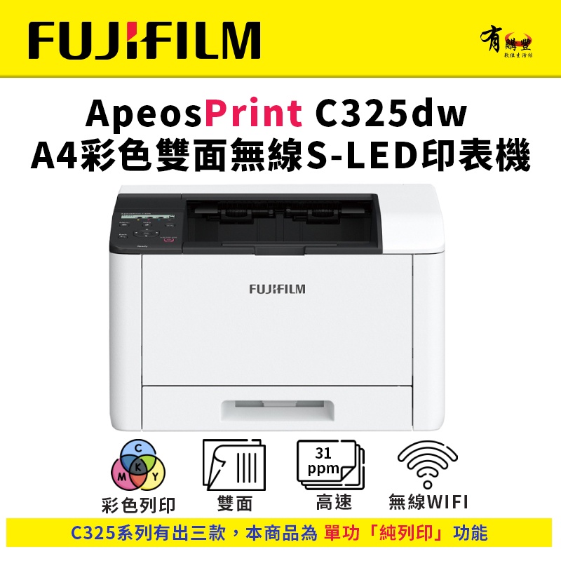 富士 FUJIFILM ApeosPrint C325dw 彩色雙面無線S-LED印表機(純列印)(APC325DW) | 蝦皮購物