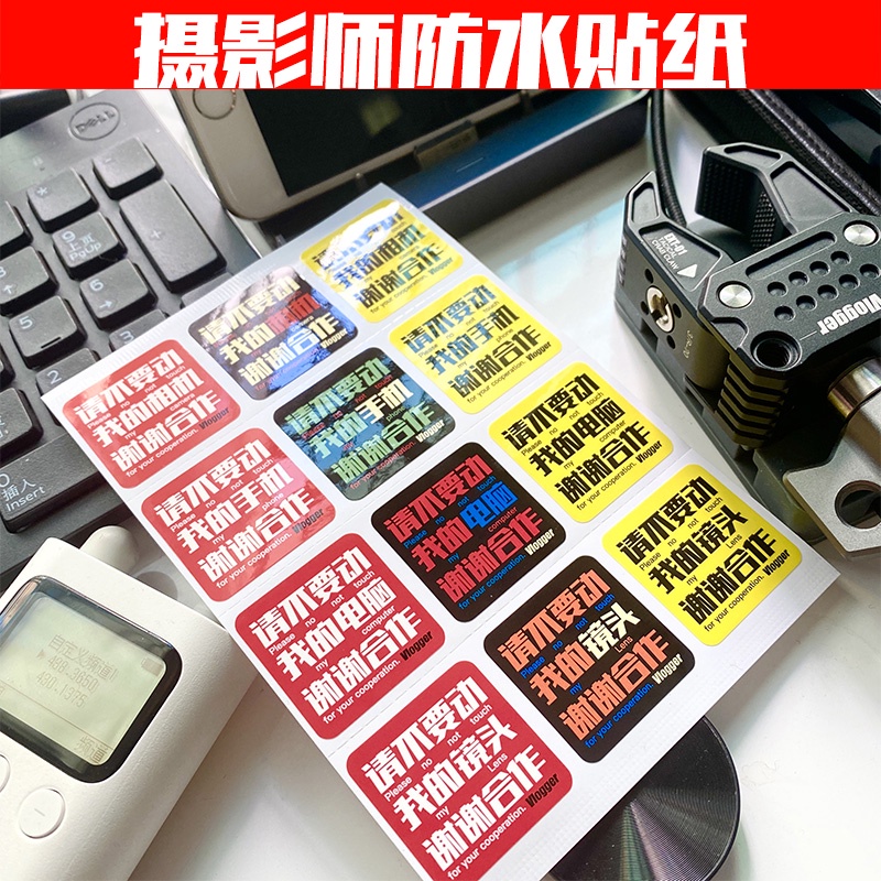 【台灣現貨】請不要動我的相機謝謝合作PVC警示貼紙防水不干膠攝影師陳文堅 | 蝦皮購物