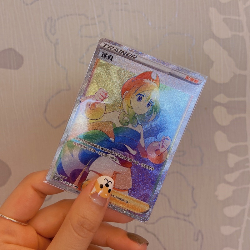 The柴🌙寶可夢卡牌中文版PTCG🌙空間魔術師 s10P 珠貝 HR 083/067 全圖人物卡 支援者 | 蝦皮購物