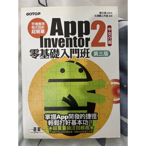 App Inventor 2 第三版 | 蝦皮購物