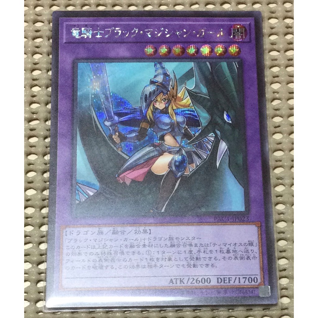 [ 隨緣遊戲王卡 ] PAC1-JP023 QCAC-JP020 龍騎士黑魔導女孩 (原圖半鑽) | 蝦皮購物