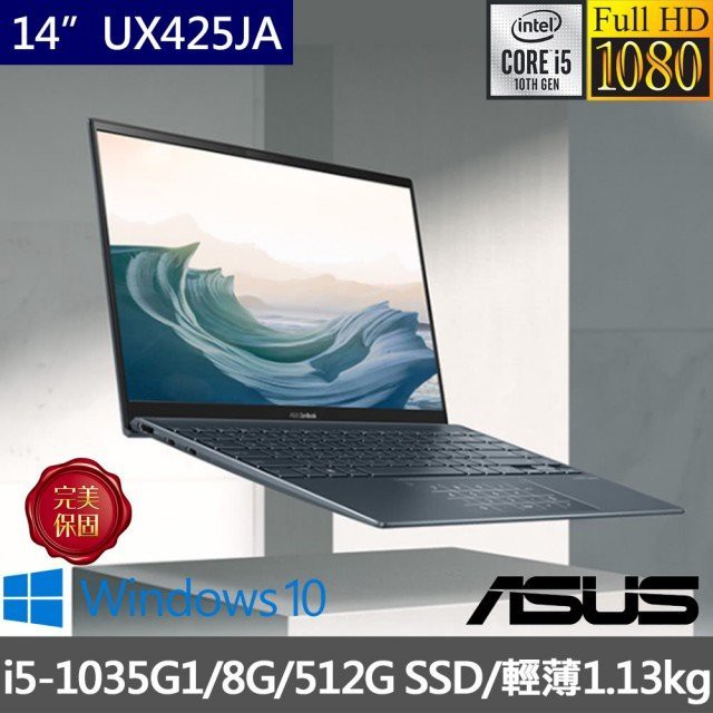 便宜賣@ 華碩 ASUS UX425JA-0022G1035G1 綠松灰 UX425JA UX425 全新未拆 | 蝦皮購物