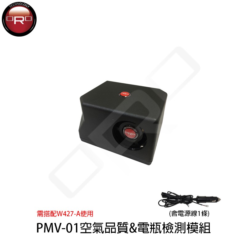 ORO PMV-01 空氣品質&電瓶檢測模組(含電源線) | 蝦皮購物