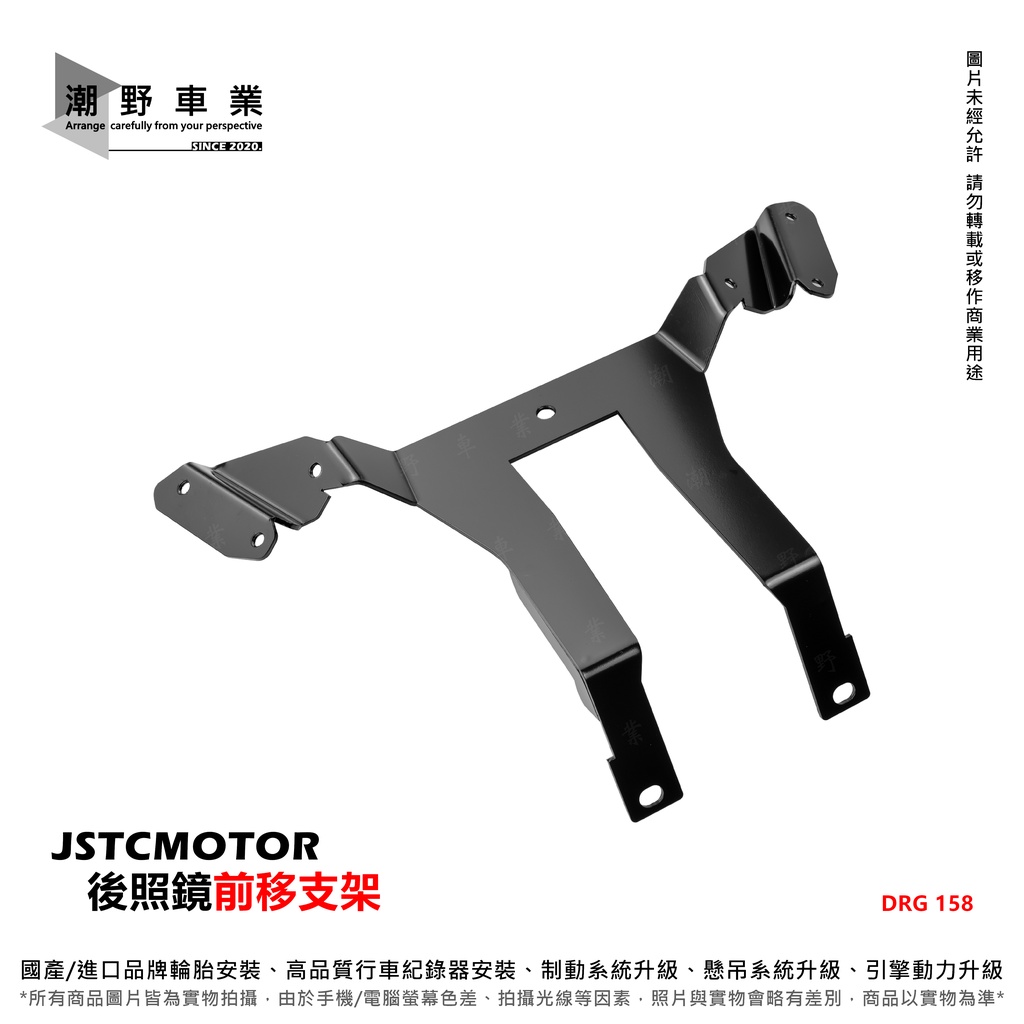 台中潮野車業 JSTC 後照鏡前移 前移支架下單區 FORCE 2.0 KRV DRG FORCE 1.0 | 蝦皮購物