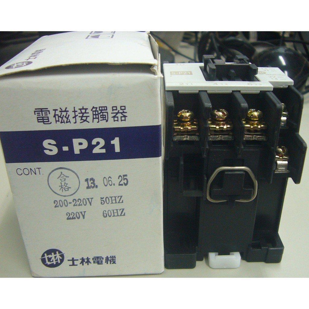 [捷順機電] 士林 S-P21、S-P21S 電磁開關 電磁接觸器 110V 220V | 蝦皮購物