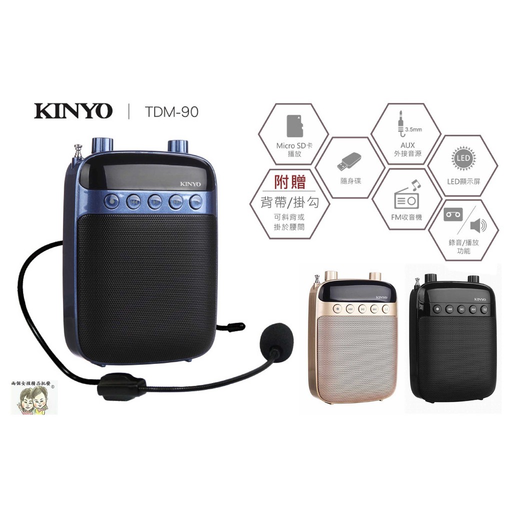 現貨~36小時內出貨~KINYO USB 充電式 多功能 教學 擴音器 TDM-90 SD卡 FM收音機 錄音 麥克風* | 蝦皮購物