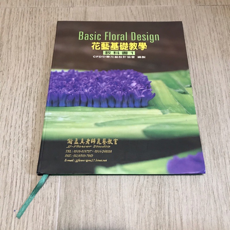 Basic Floral Design 花藝基礎教學 教科書1 | 蝦皮購物