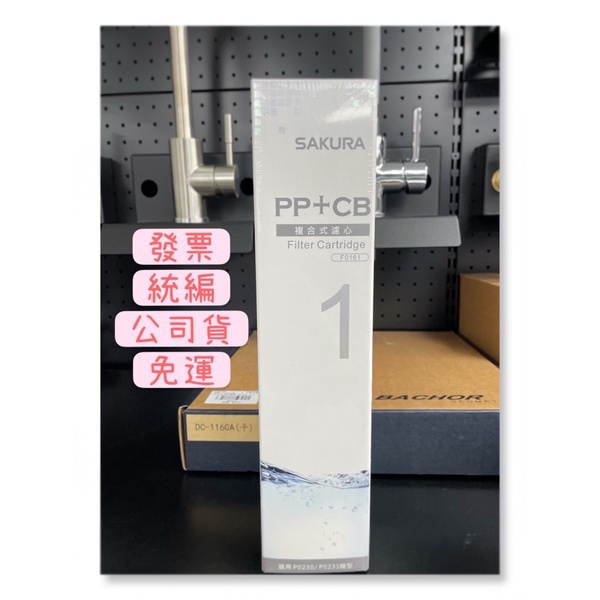 F0161複合式濾心 公司貨 免運 | 蝦皮購物