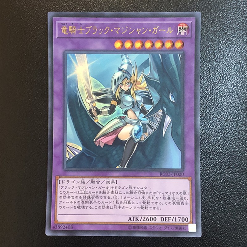 【小夫妻】遊戲王 RC03-JP020 PAC1-JP023 龍騎士 黑魔導女孩 (金亮/半鑽) | 蝦皮購物