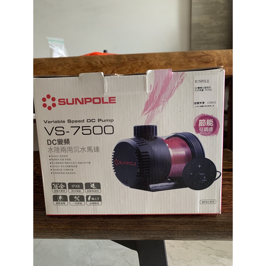 全新 SUNPOLE VS-7500 水陸兩用馬達 | 蝦皮購物