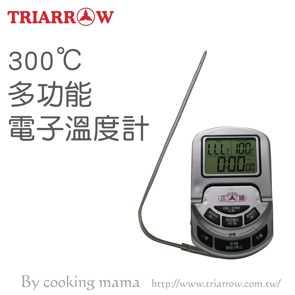 三箭 300℃ 多功能電子溫度計 WG-T9 三箭牌 300度多功能 電子溫度計 亦可當計時器 溫度提醒功能 單賣線 | 蝦皮購物