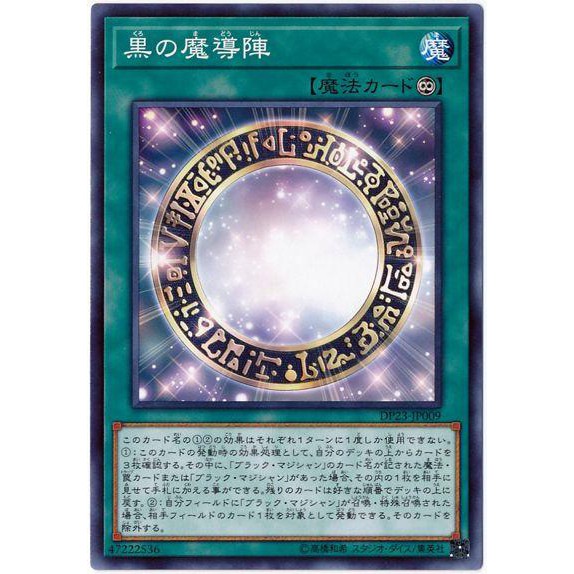 遊戲王 黑之魔導陣 普卡 DP23-JP009 95-98分 | 蝦皮購物