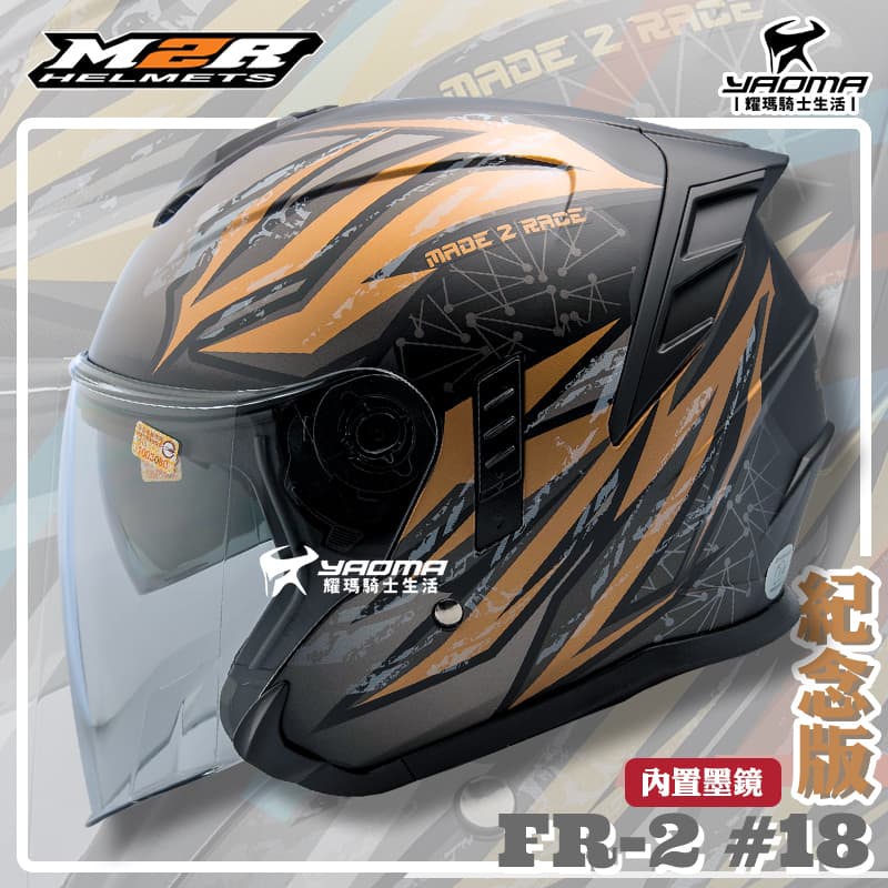 改版升級 M2R安全帽 FR-2 紀念版 #18 消光黑金 霧面 內鏡 FR2 3/4罩 半罩帽 耀瑪騎士機車 | 蝦皮購物