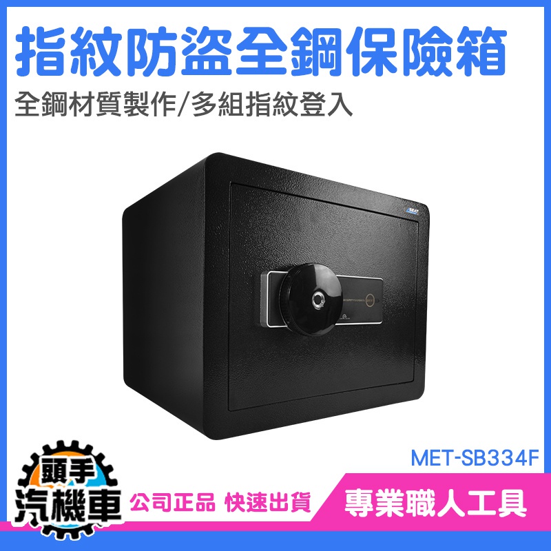 《頭手汽機車》飯店保險箱 私人 保險箱 飯店型保險櫃 MET-SB334F 小型保險箱 電子鎖 實心全鋼 防盜箱 | 蝦皮購物