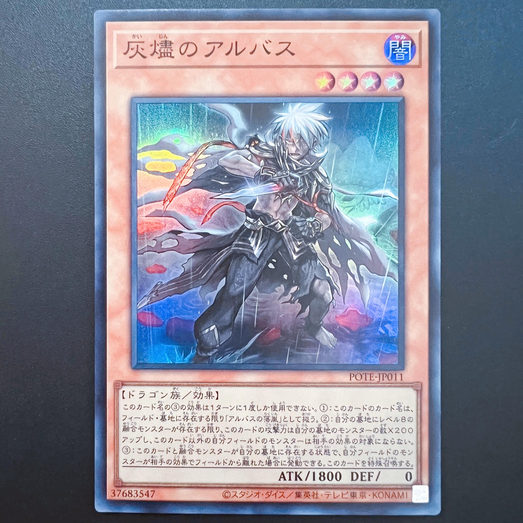 【小夫妻】遊戲王 POTE-JP011 灰燼的阿布思 (亮面) | 蝦皮購物