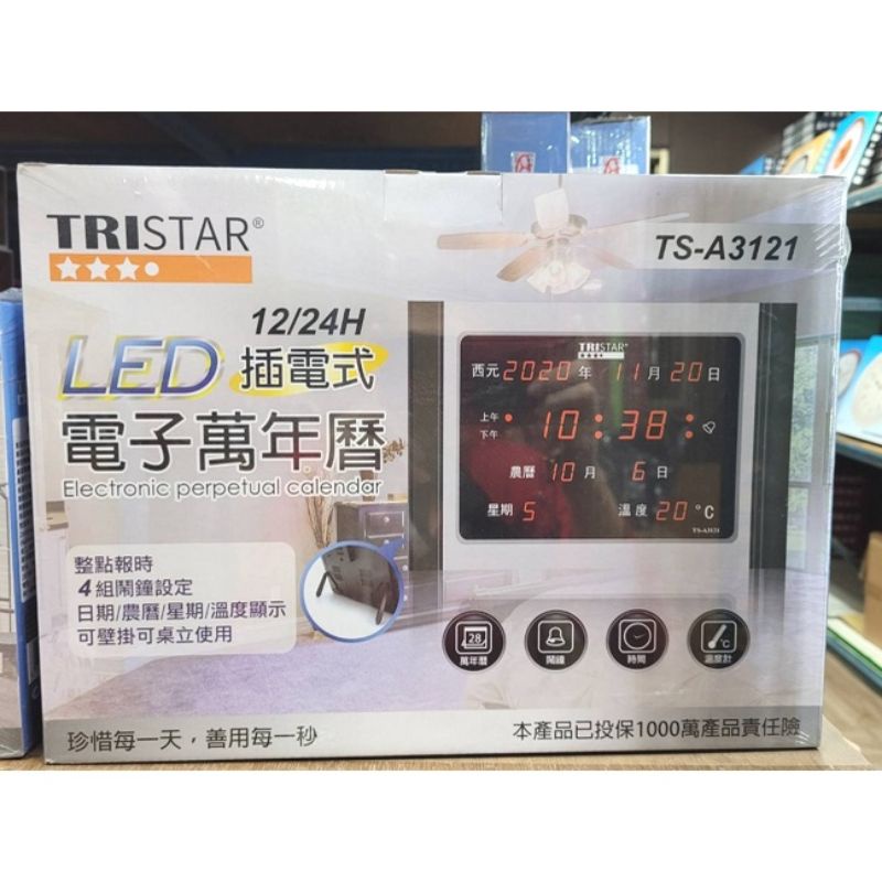 TRISTAR 三星 LED 插電式 電子 萬年曆 TS-A2317 TS-3121 TS-4230~ 萬能百貨 | 蝦皮購物