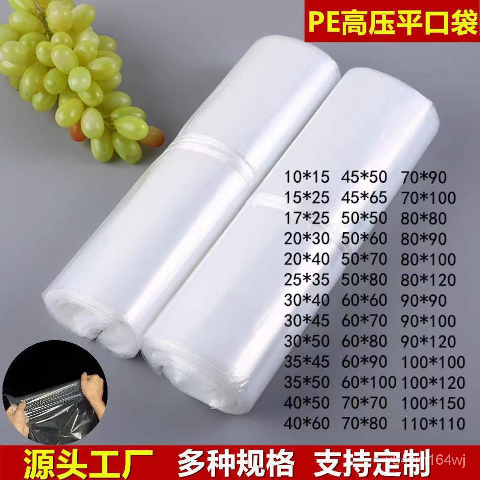【蜜糖小姐の小店】高壓平口袋加厚PE包裝袋子透明袋大號薄膜袋防潮袋塑料袋批髮jioyh JZTZ | 蝦皮購物