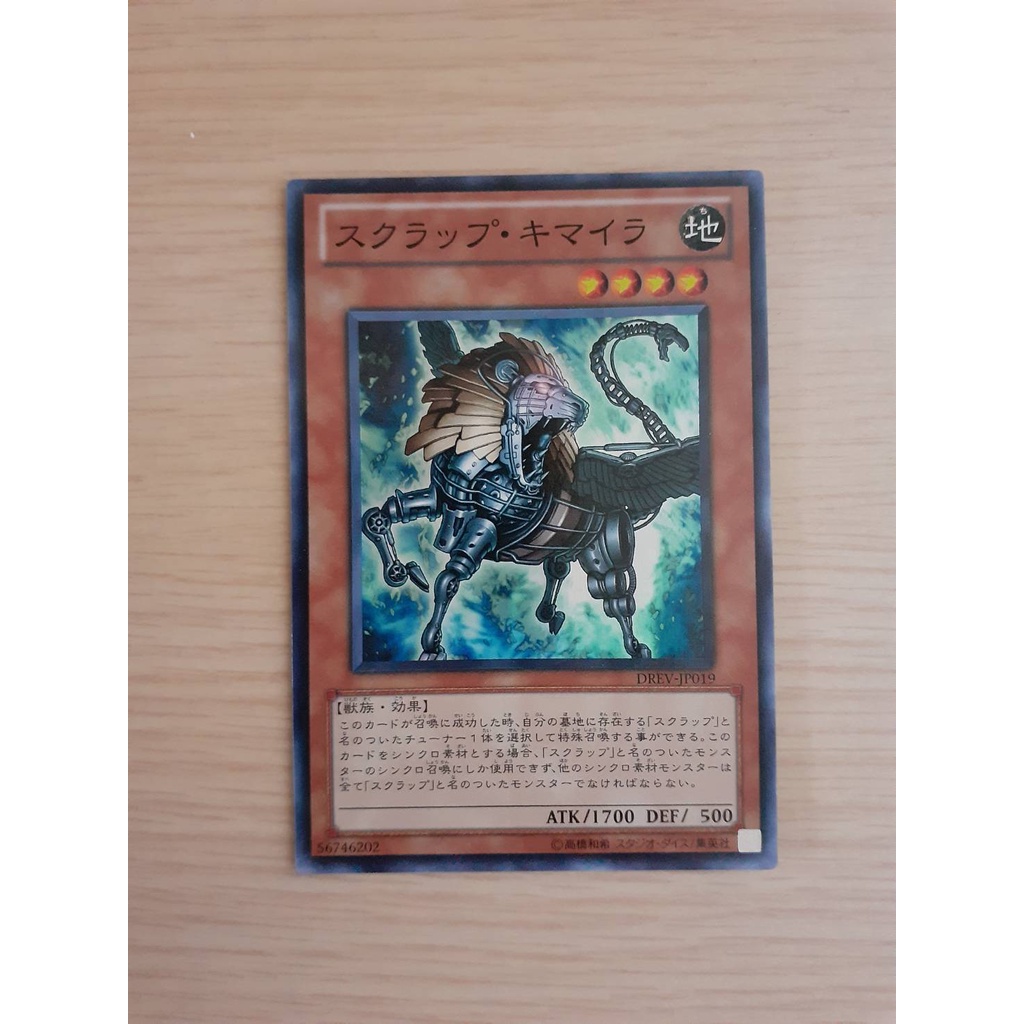 遊戲王 DREV-JP019 廢鐵奇美拉 亮面 | 蝦皮購物