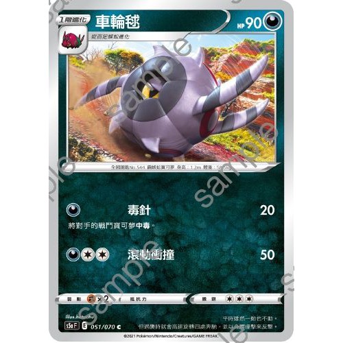 【PTCG大拍賣】車輪毬 C 雙璧戰士 S5aF 051/070 S5a F | 蝦皮購物
