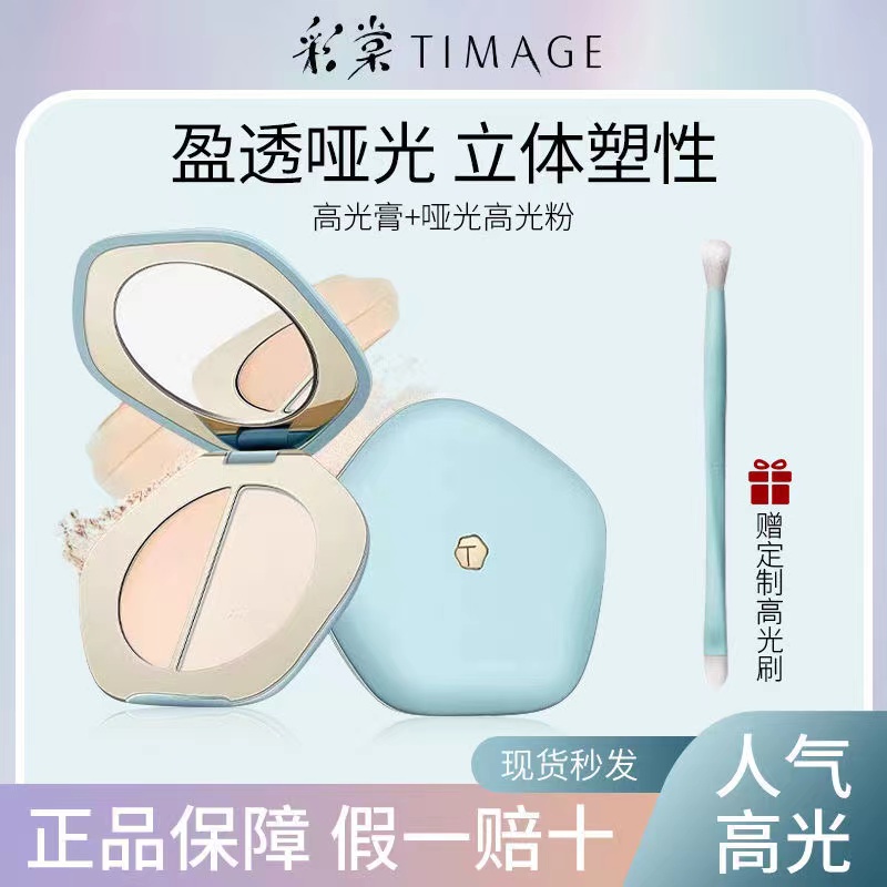 STR TIMAGE Concealer & Corrector 彩棠TIMAGE雙拼高光粉膏一件式修容盤啞光提亮立體臉 | 蝦皮購物