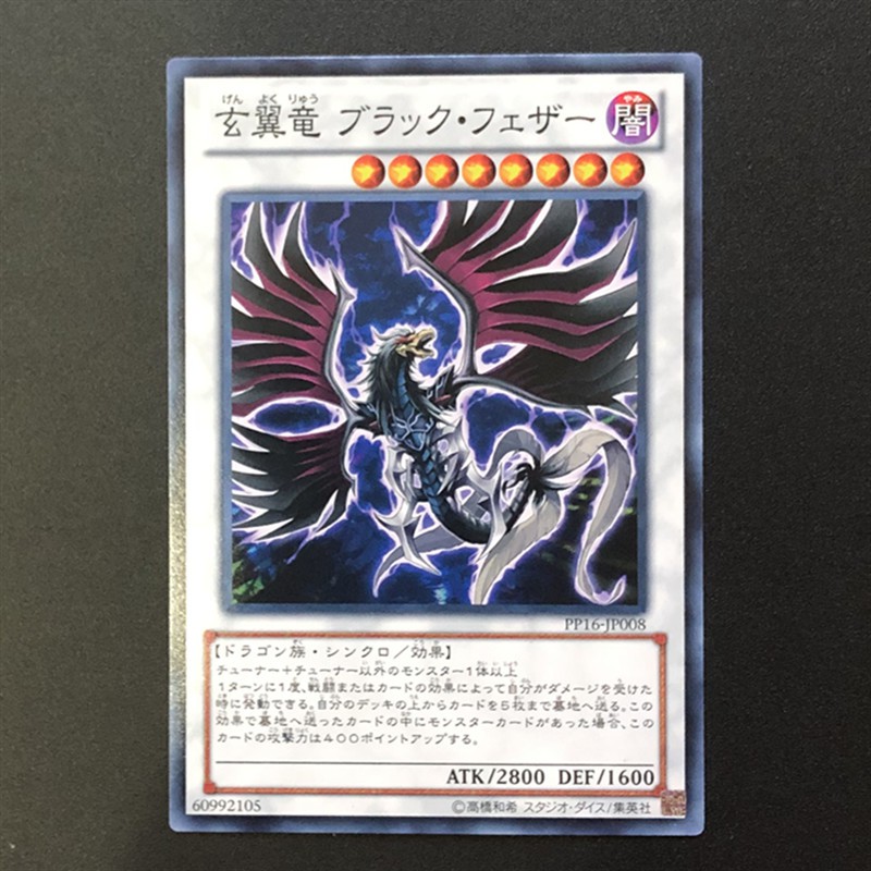 【小夫妻】遊戲王 PP16-JP008 玄翼龍 黑羽 (普卡) 85分 | 蝦皮購物