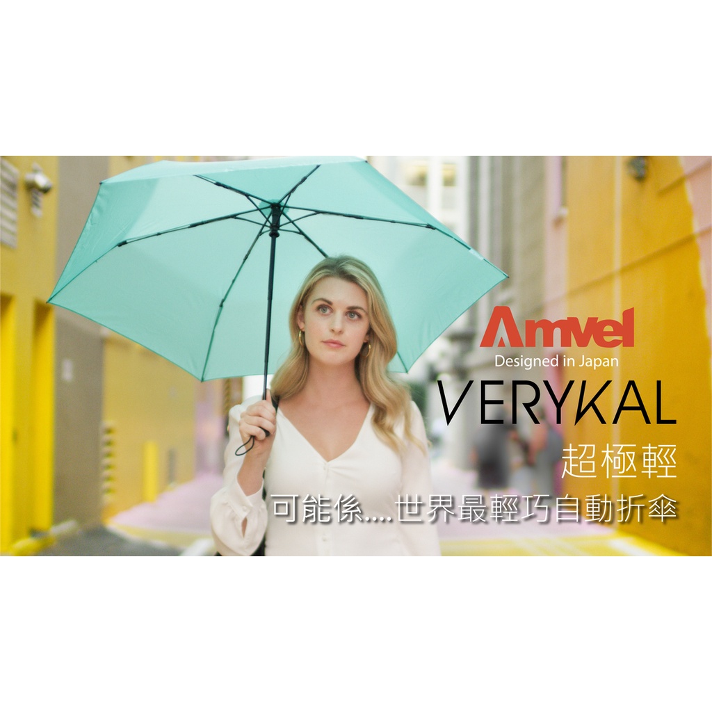 [Amvel] VERYKAL Light Weight Automatic Umbrella - 輕巧自動開關摺傘 | 蝦皮購物