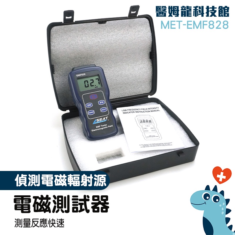 【醫姆龍】電磁輻射檢測 低頻磁場場強儀 電磁波測試 強度計 MET-EMF828 3C產品檢測 附發票 低頻電磁波 | 蝦皮購物
