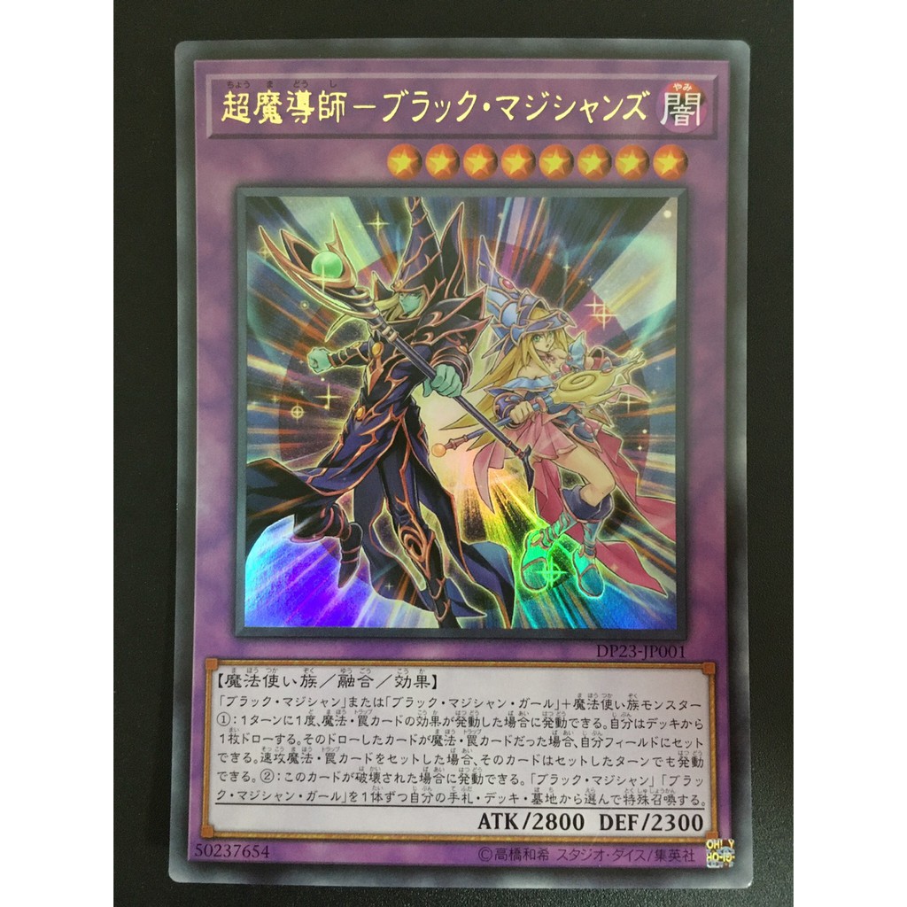 【售200元】遊戲王 DP23-JP001 超魔導師 黑魔導師徒 黑魔導女孩 黑魔導 魔術師 超魔導 超魔術師 遊戲王卡 | 蝦皮購物