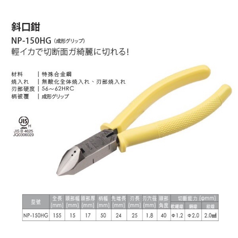 鉗子｜日本製 角田 King TTC TSUNODA 強力 斜口鉗 鉗子 剝線鉗 NP-150HG (含稅) | 蝦皮購物