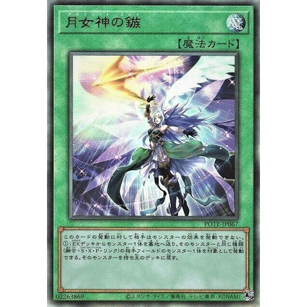 POTE-JP067 月女神之鏃 (凸版/浮雕)玟 | 蝦皮購物