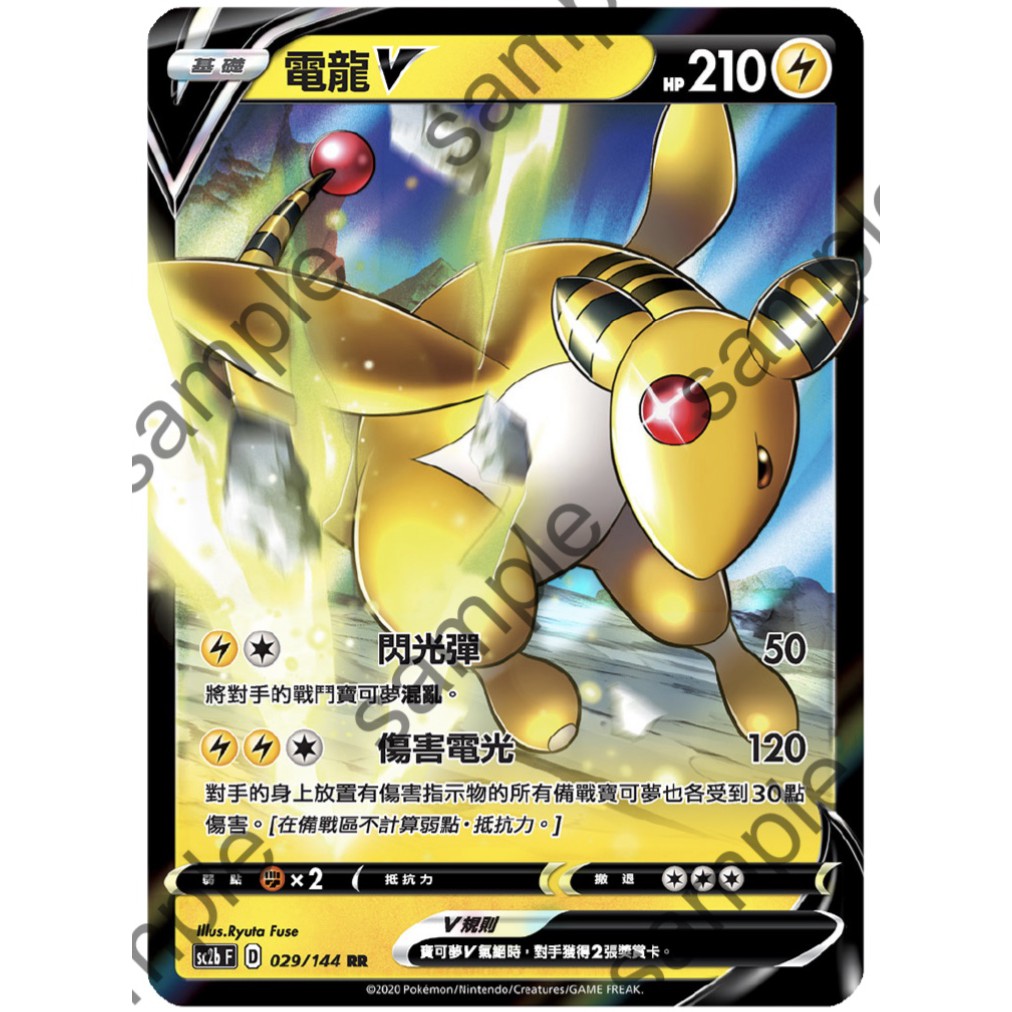 無極力量 電龍 V RR PTCG 中文版 寶可夢 | 蝦皮購物