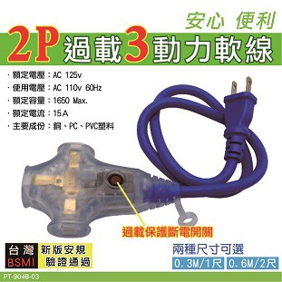 【Double Sun】雙日 PT-904B-06 0.6m (2尺) 2P過載3插 動力軟線 | 蝦皮購物