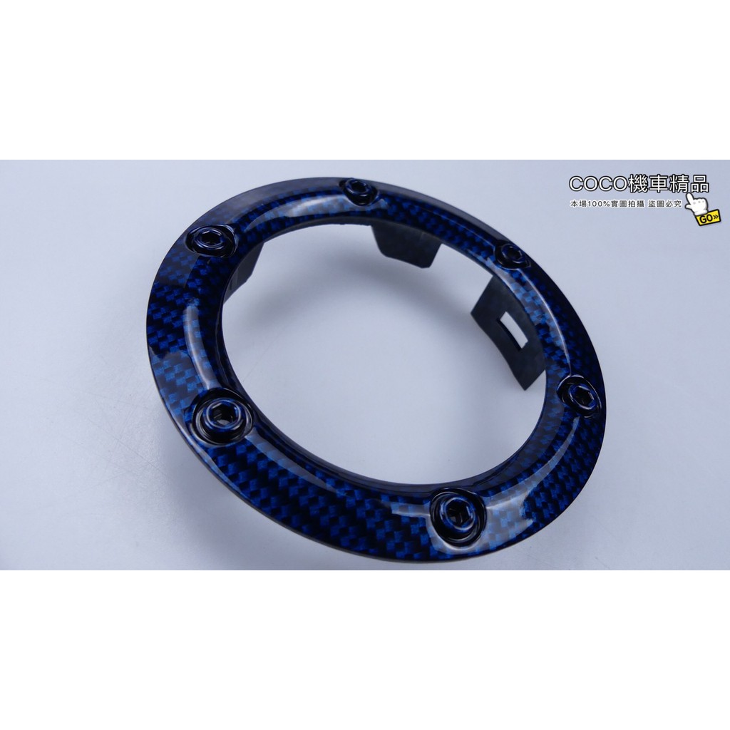COCO機車精品 EPIC 水轉印 油箱飾圈 油箱還 油箱外圈 碳纖維藍 新勁戰 三代 四代 BwsR Force C款 | 蝦皮購物