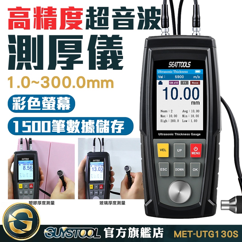 超音波厚度檢測儀 超聲波測厚儀 測厚規 厚度測試儀 厚度儀 厚度計 聲速測量儀 聲速計 玻璃鋼板塑膠板 製造 檢測校驗 | 蝦皮購物
