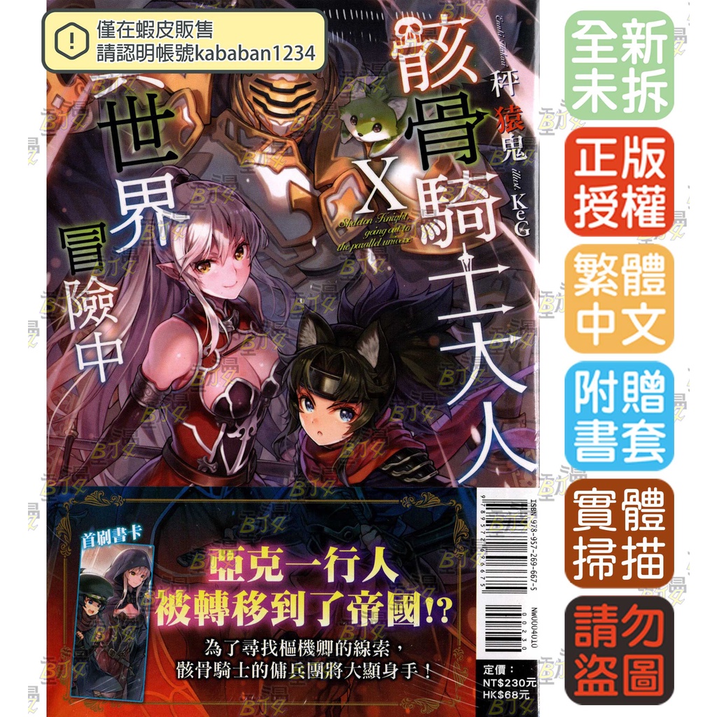 骸骨騎士大人異世界冒險中 1-9+10《首刷限定版／再版》│贈書套│東立小說 │BJ4動漫 | 蝦皮購物