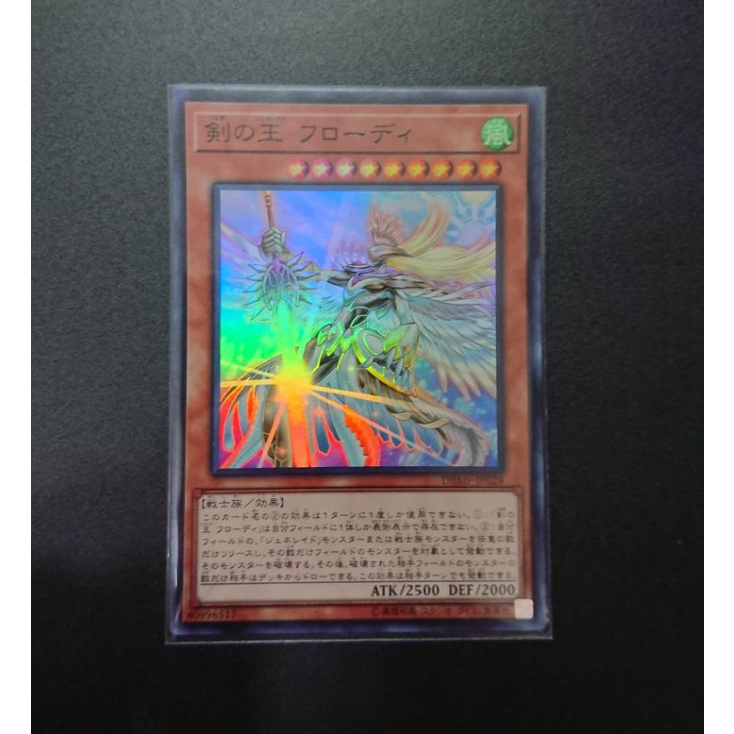 遊戲王 DBMF-JP028 劍之王 夫羅帝 初期傷（亮面） | 蝦皮購物