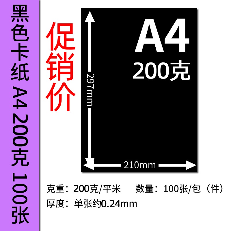 【哆咪】A3/A4黑卡紙八開四開8K黑色卡紙4k8開黑色厚硬卡紙幼兒園手工紙黑色相冊內頁封面紙手繪畫畫美術專用攝像黑紙 | 蝦皮購物