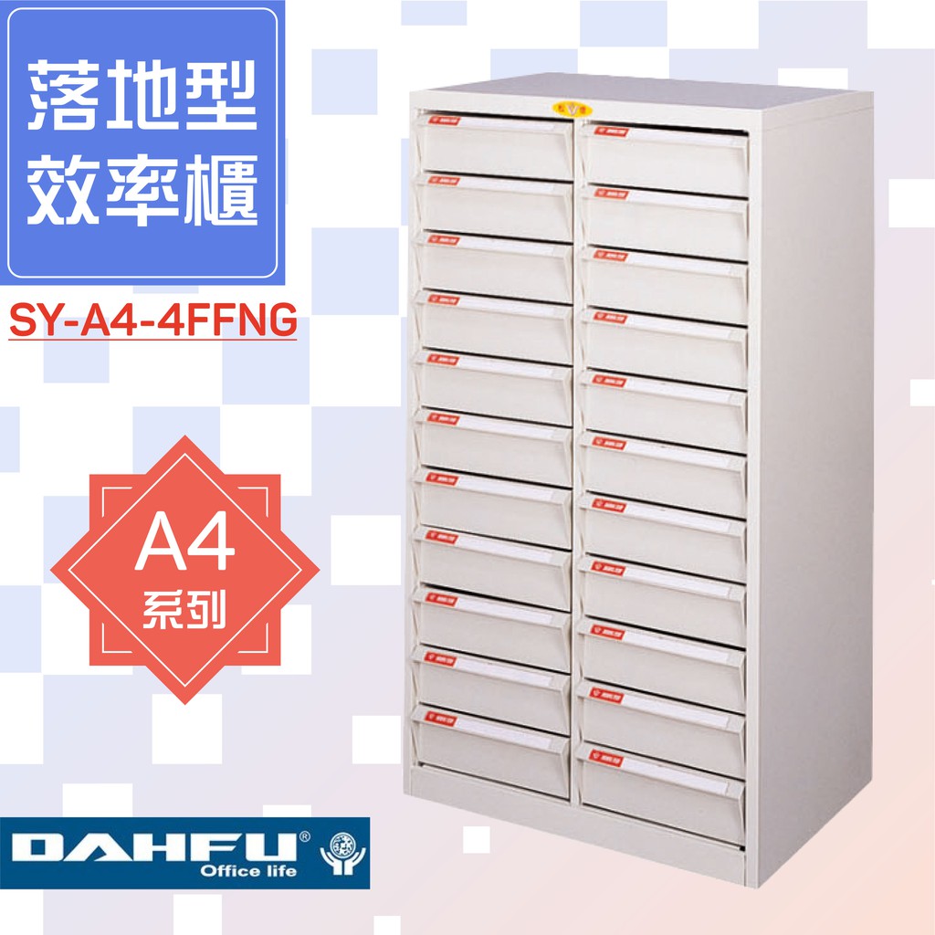 大富桌上型文件櫃 SY-A4-4FFNG 耐衝擊文件櫃 置物櫃 收納櫃 資料櫃 辦公用品 量大可議 | 蝦皮購物