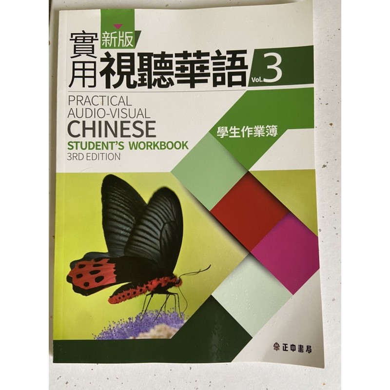 Practical Audio-Visual Chinese 3, Workbook | 蝦皮購物