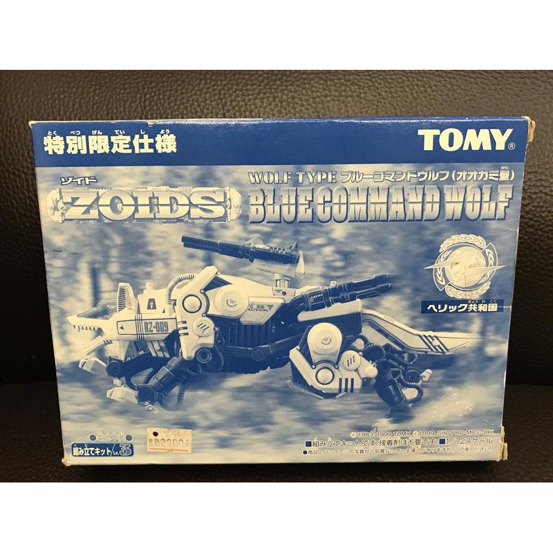 正版TOMY 洛伊德 ZOIDS 機獸新世紀 特別限定 機動奔狼 Blue Command Wolf RZ-009 | 蝦皮購物