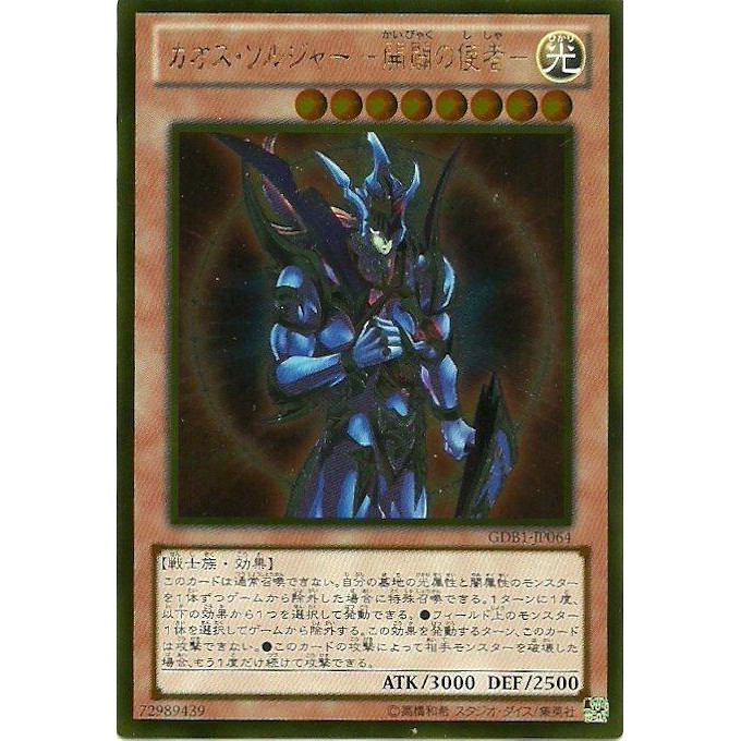 遊戲王 開闢使者 大開闢 混沌士兵 開闢的使者 黃金版 GDB1-JP064 95-98分 | 蝦皮購物