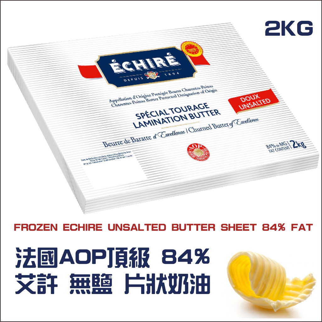 法國AOP 艾許 頂級奶油 無鹽 FROZEN ECHIRE UNSALTED BUTTER SHEET 84% FAT | 蝦皮購物