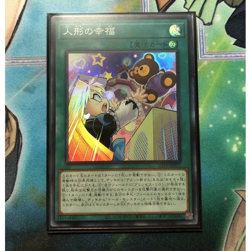 《JIA》遊戲王 21PP-JP017 人偶的幸福 (亮面) | 蝦皮購物