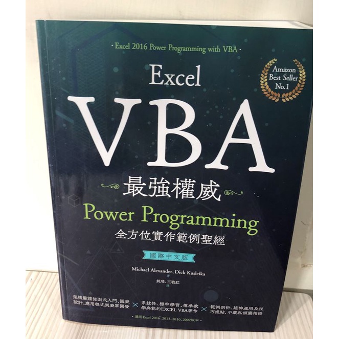 Excel VBA最強權威〈國際中文版〉：Power Programming全方位實作範例聖經 | 蝦皮購物