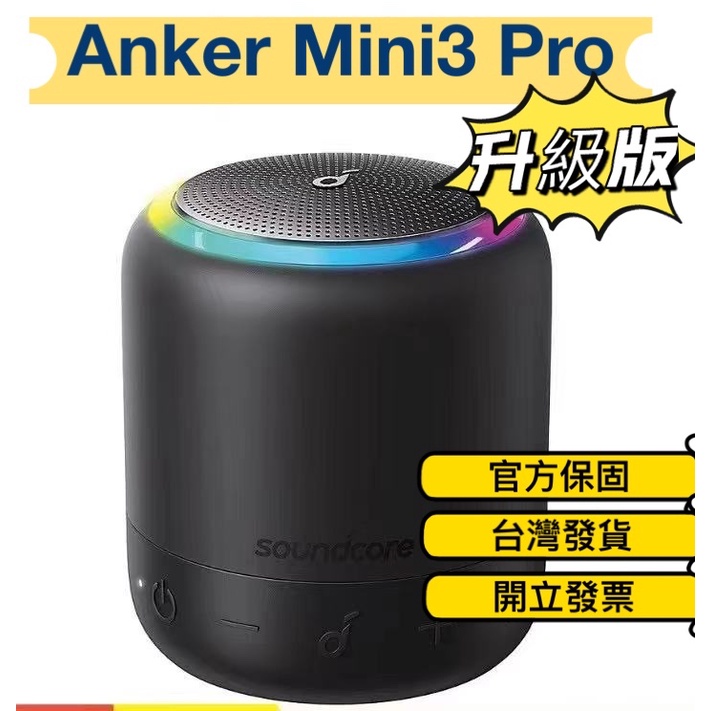 官方正品 台灣發貨 Anker Soundcore mini3 pro mini 3 藍芽音箱 藍芽喇叭 防水 喇叭 | 蝦皮購物