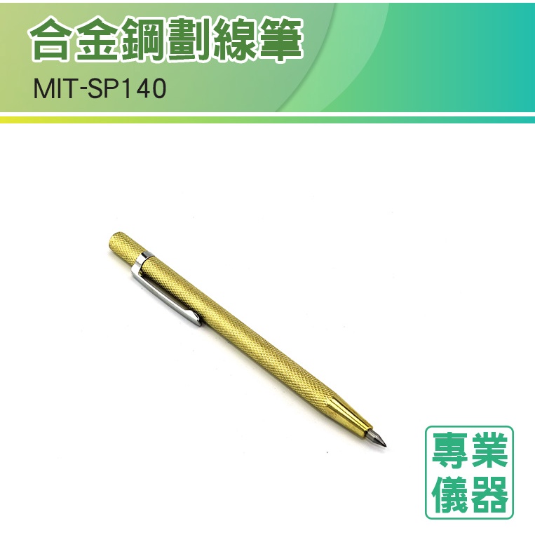 《安居生活》建築劃線 劃線工具 鋼針劃線 合金鋼 鋼板標記 瓦工劃線器 MIT-SP140 鋼筆 瓷磚切割 | 蝦皮購物