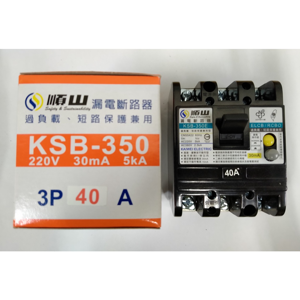 順山漏電斷路器 KSB型 3P 15A 20A 30A 40A 50A | 蝦皮購物