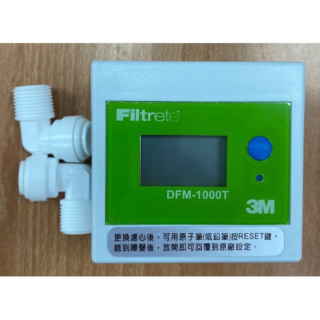 [免運] 3M 淨水器專用流量計 DFM-1000T 附3分管接頭 | 蝦皮購物