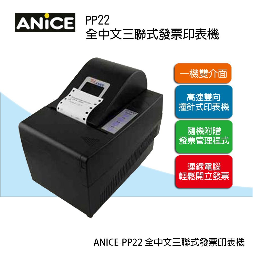 ，OA小舖。ANICE 全中文三聯式發票印表機 PP22 | 蝦皮購物