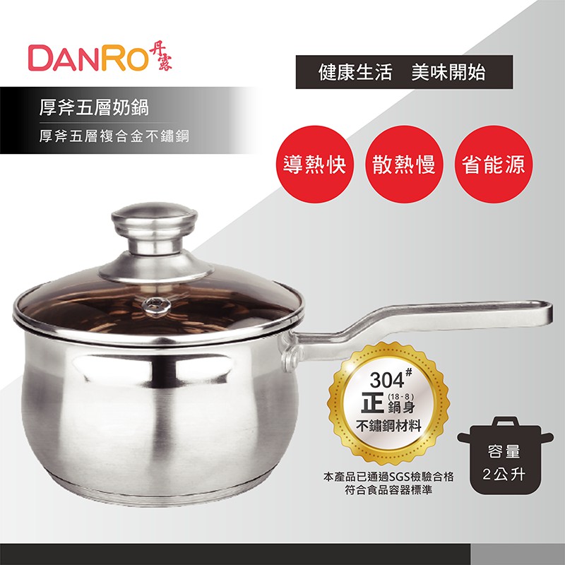 【DANRO丹露】厚斧五層奶鍋 單把 雙把 | 蝦皮購物